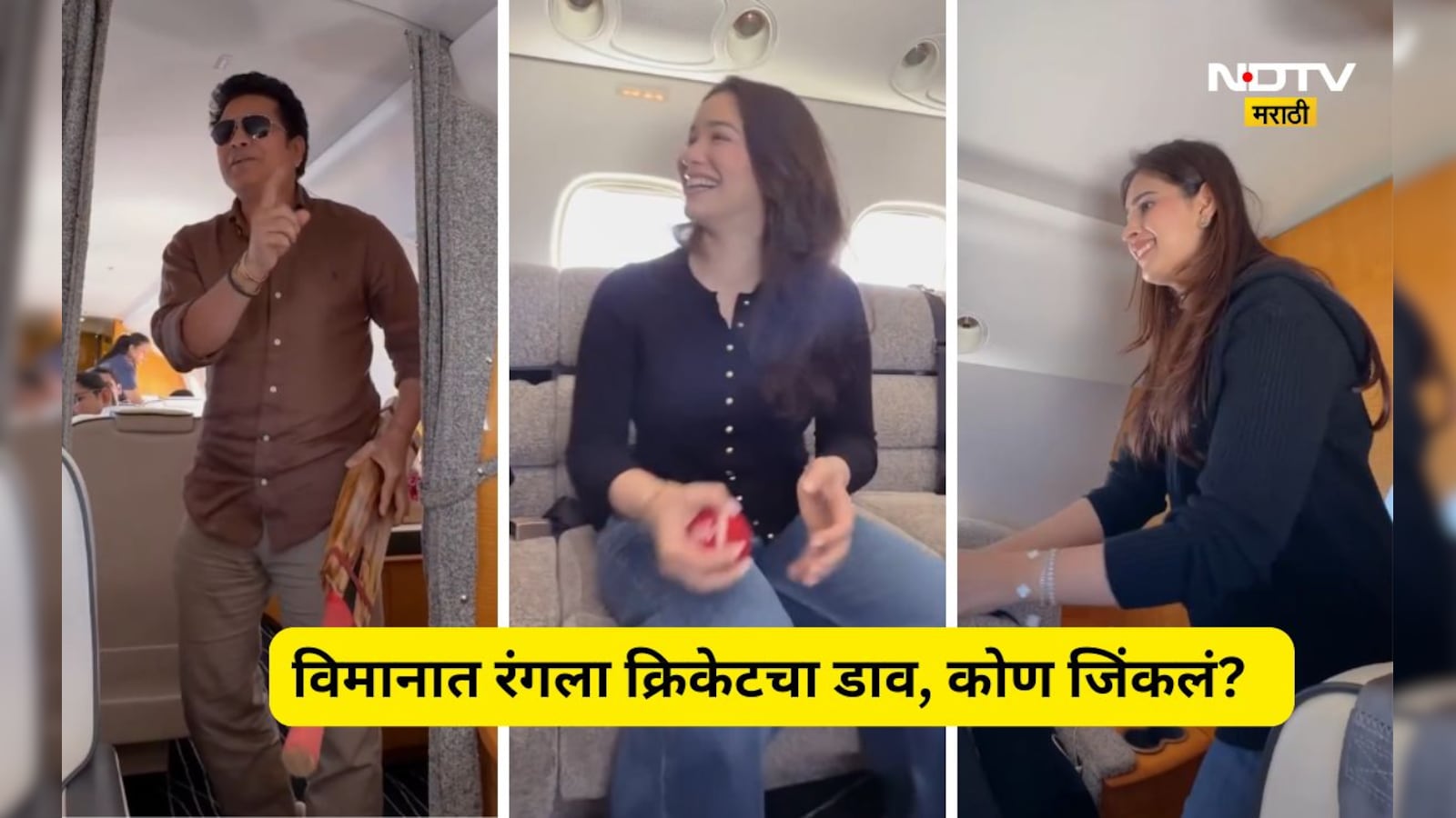 Viral Video cricket match unfolded on the plane between Sachin ...