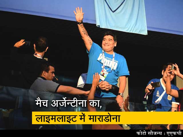 FIFA विश्वकप 2018 : अर्जेन्टीना की जीत में 'छा गए' डिएगो माराडोना