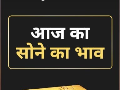 Gold price 9 May, 2024 | Gold ke rates : कम हो रहे सोने के दाम, जानें ...